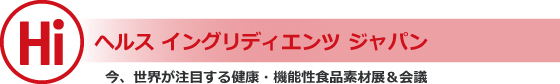 Hi Japanとは | 食品開発展